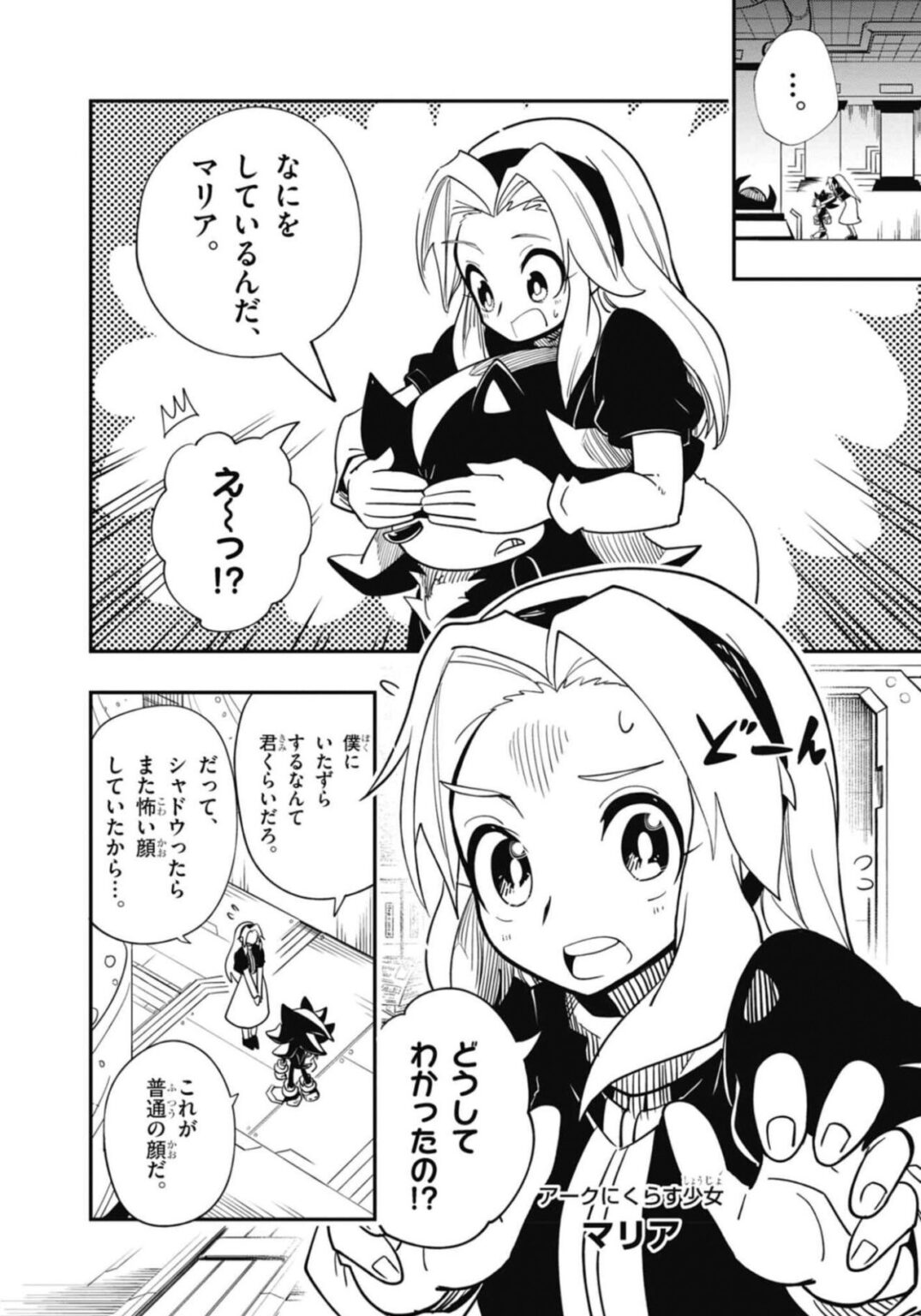 First Chapter of Sonic X Shadow Generations Manga Released – Sonic City ...