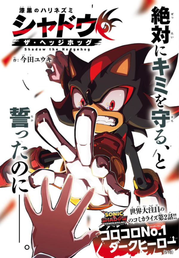 Second Chapter of Sonic X Shadow Generations Manga Released – Sonic City ⋆★ Sonic the Hedgehog ...