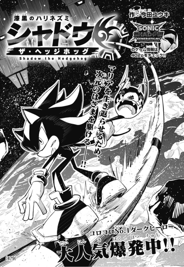 Third Chapter of Sonic X Shadow Generations Manga Released – Sonic City ...