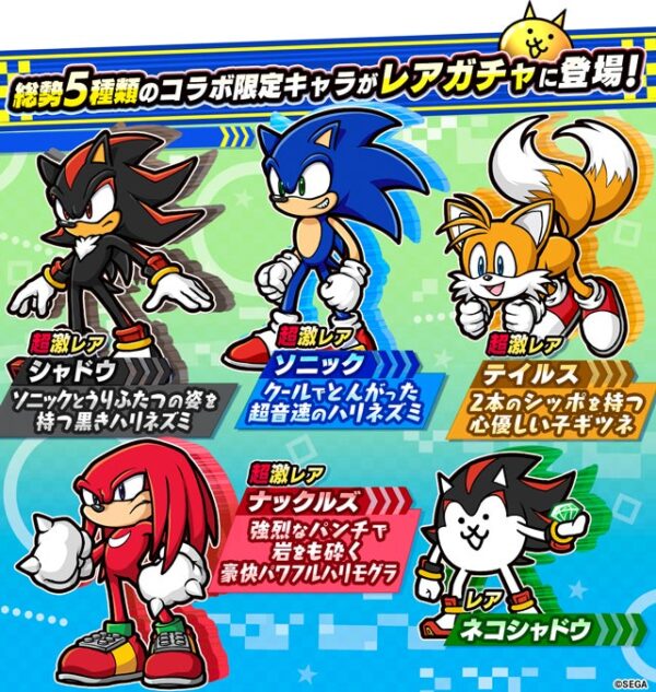 The Battle Cats x Sonic the Hedgehog Crossover Now Live – Sonic City ⋆ ...